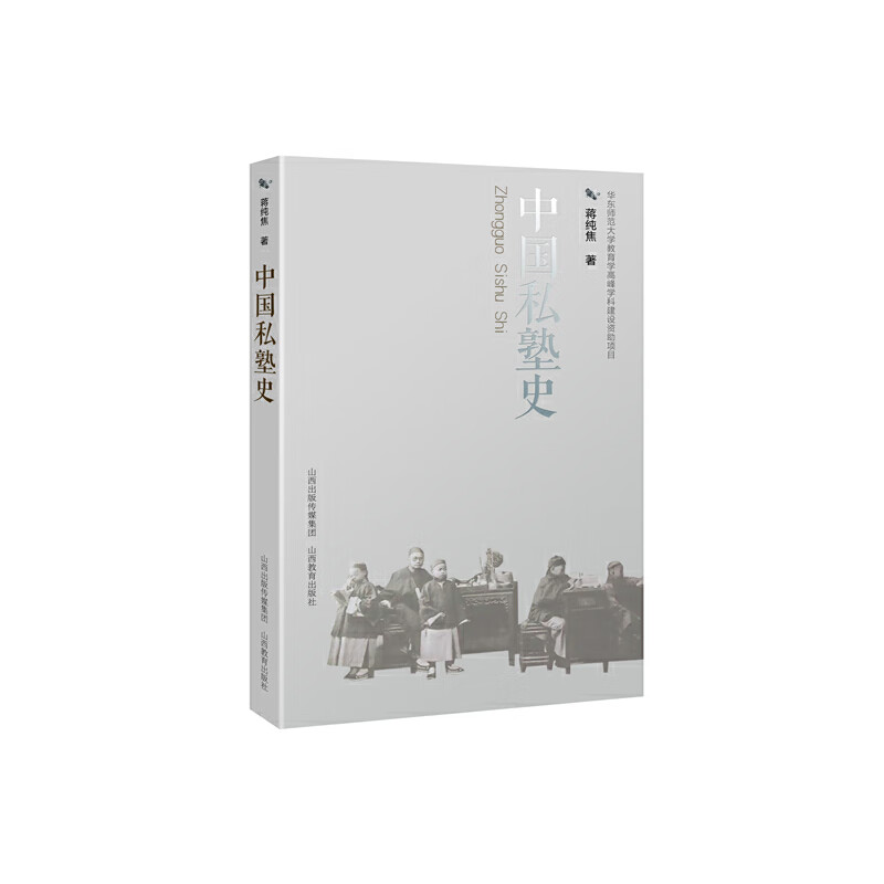 中国私塾史