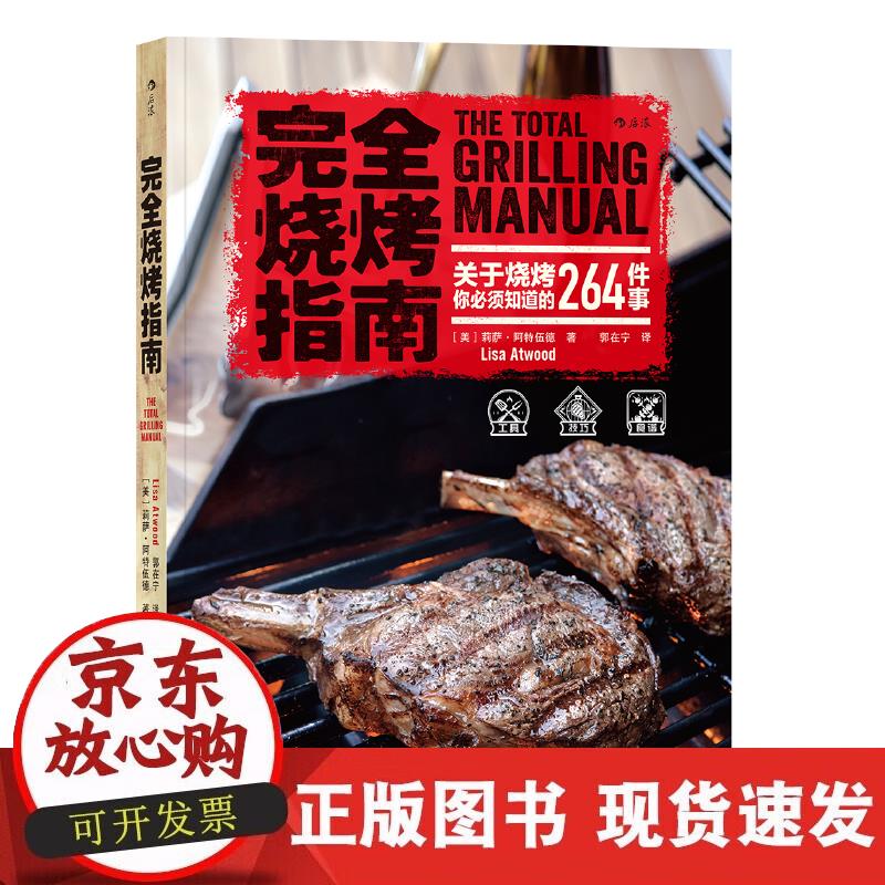 【现货】完全烧烤指南