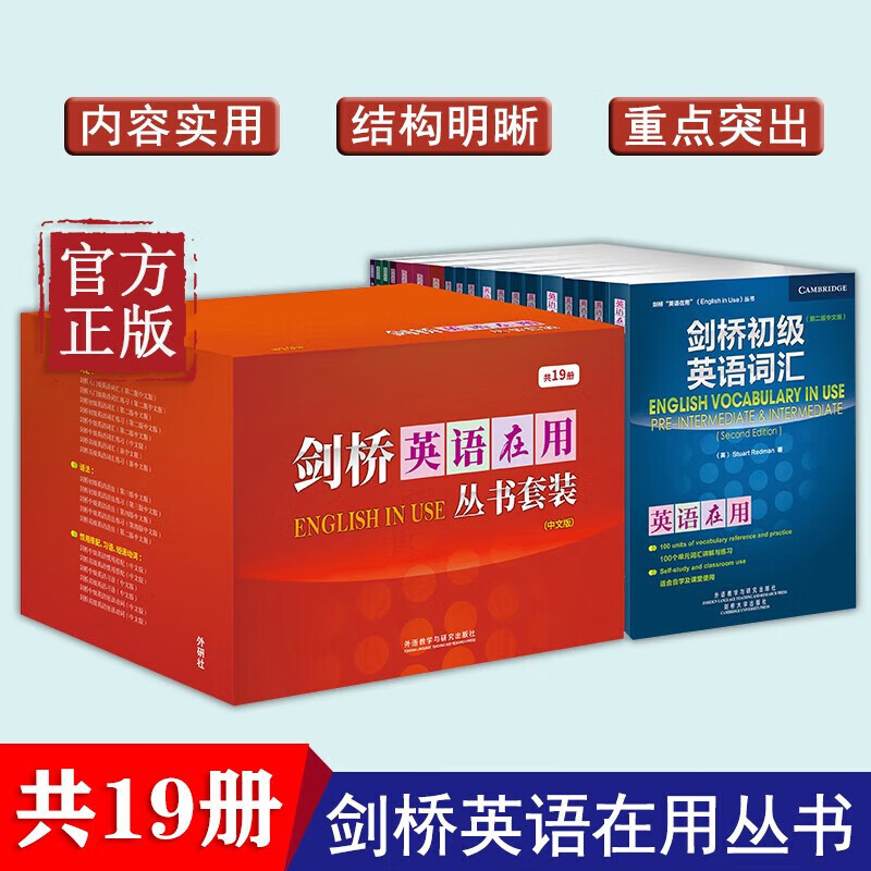 剑桥英语在用丛书套装(中文版共19册) (英)奥德尔/麦卡锡/哈希米/墨菲/等 剑桥入门级英语词汇(第二版中文版)