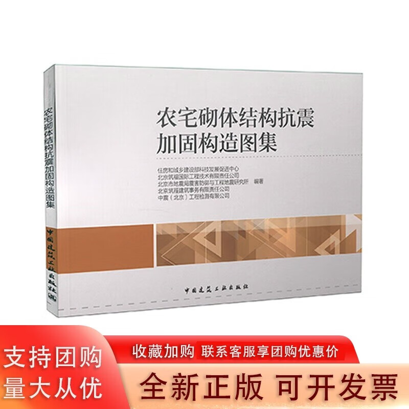 农宅砌体结构抗震加固构造图集