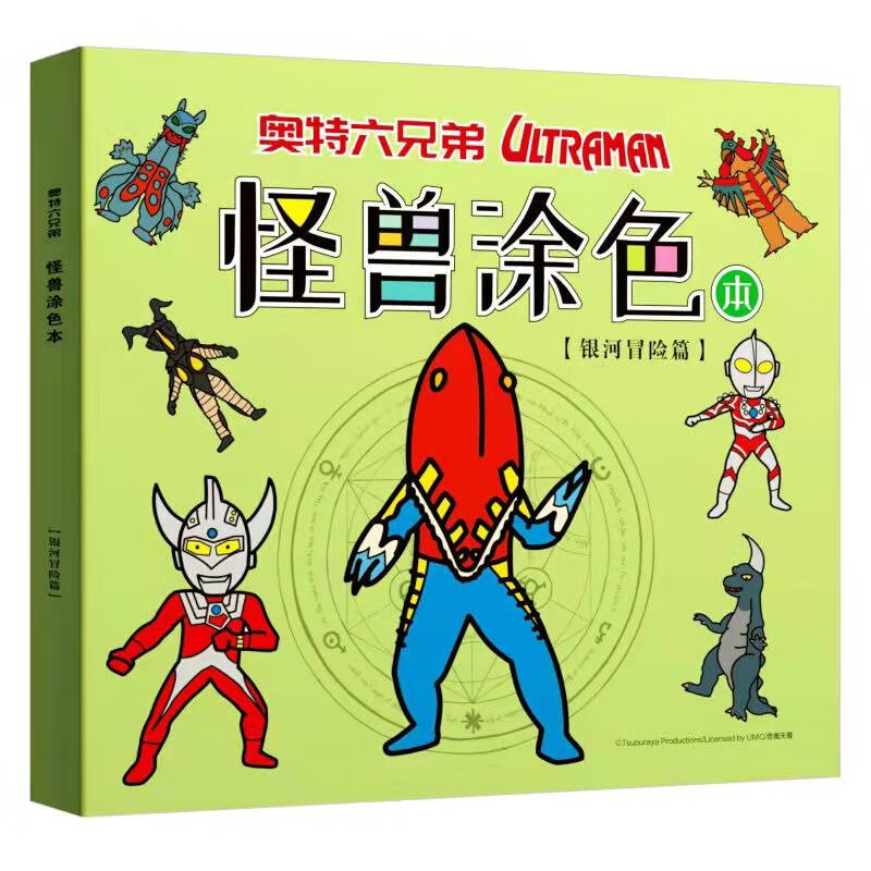 全套6册奥特曼涂色画本36岁儿童涂色书奥特六兄弟怪兽涂色绘本 银河冒险篇