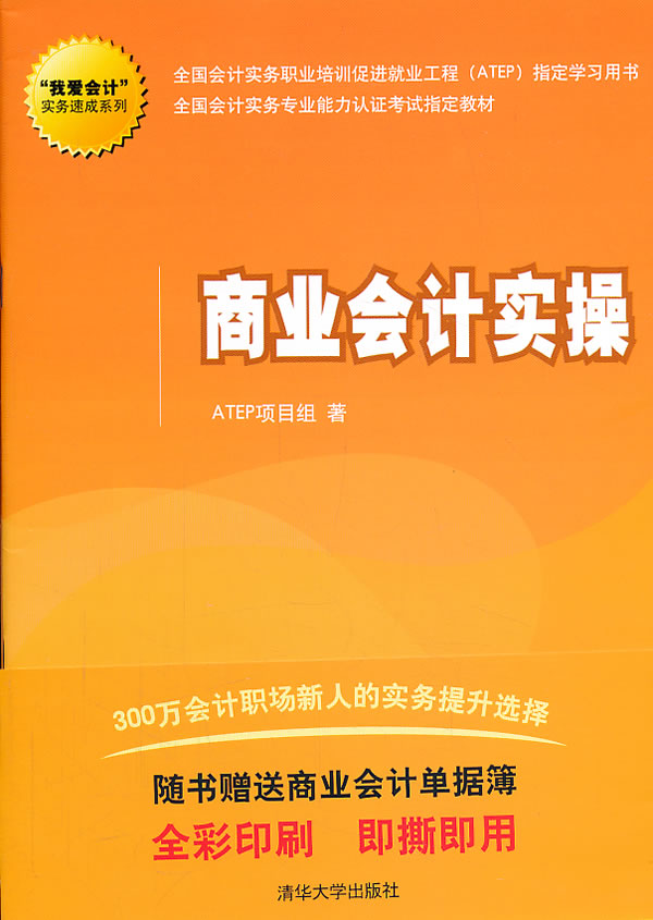 商业会计实操