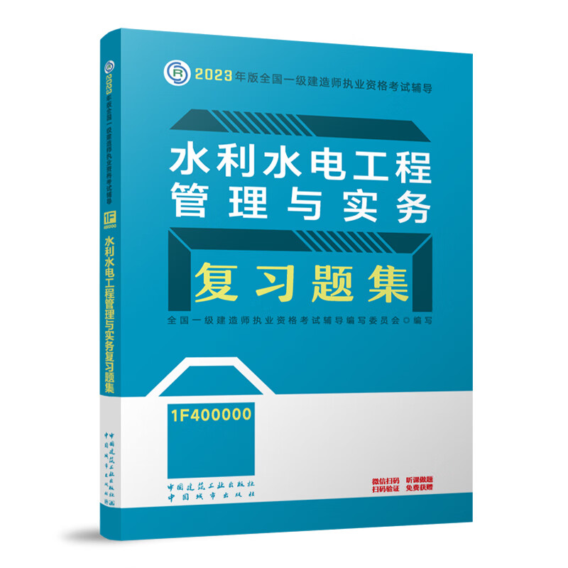 水利水电工程管理与实务复习题集（2023）