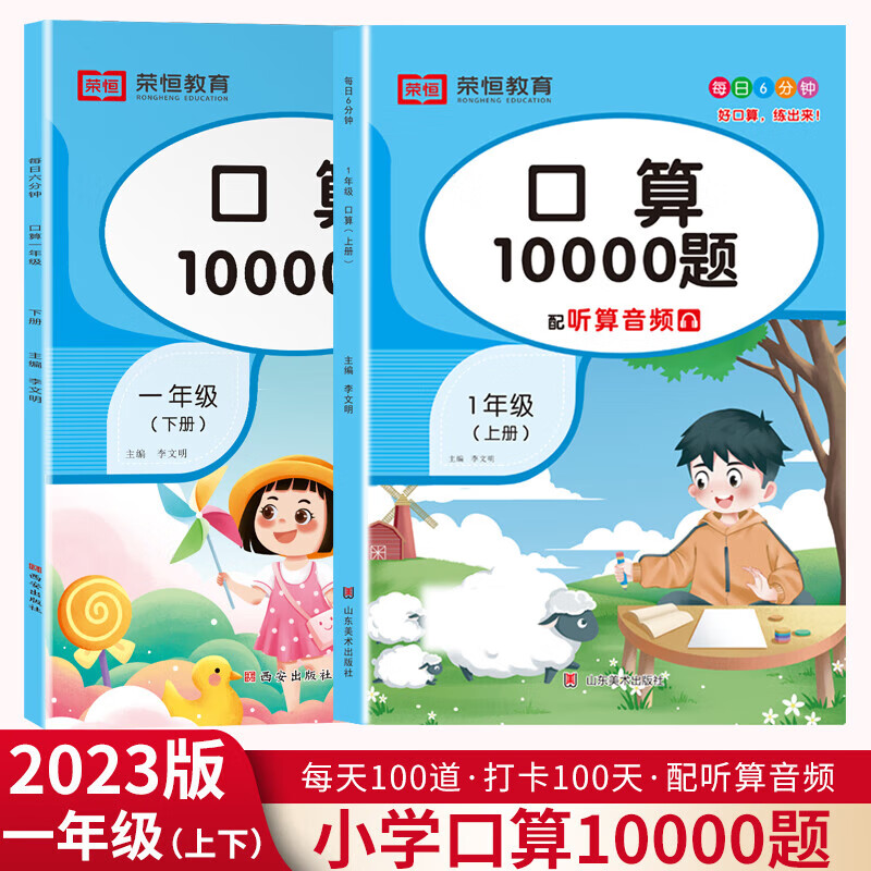 小学一年级口算天天练心算速算上册下册1年级口算题卡10000道人教版数学思维同步专项训练20 50以内加减法100道竖式计算题每日一练 【上册+下册】数学口算题卡 小学一年级