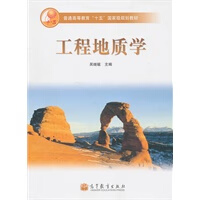 工程地质学【，放心购买】