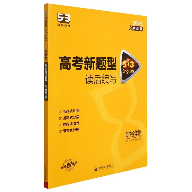 高考新题型读后续写(高中全学段适用于新高考卷地区2