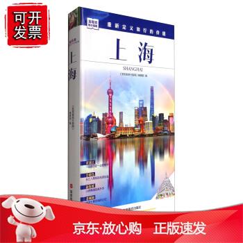 上海(第2版)发现者旅行指南