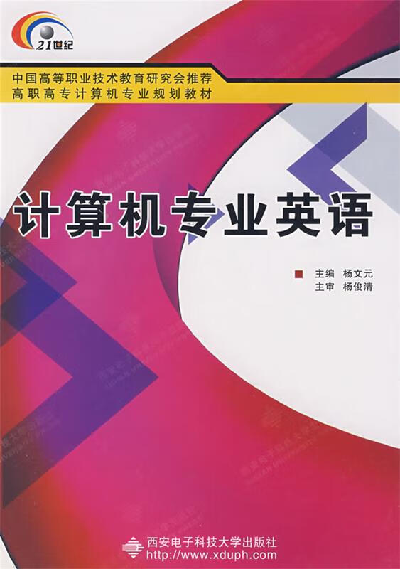 计算机专业英语