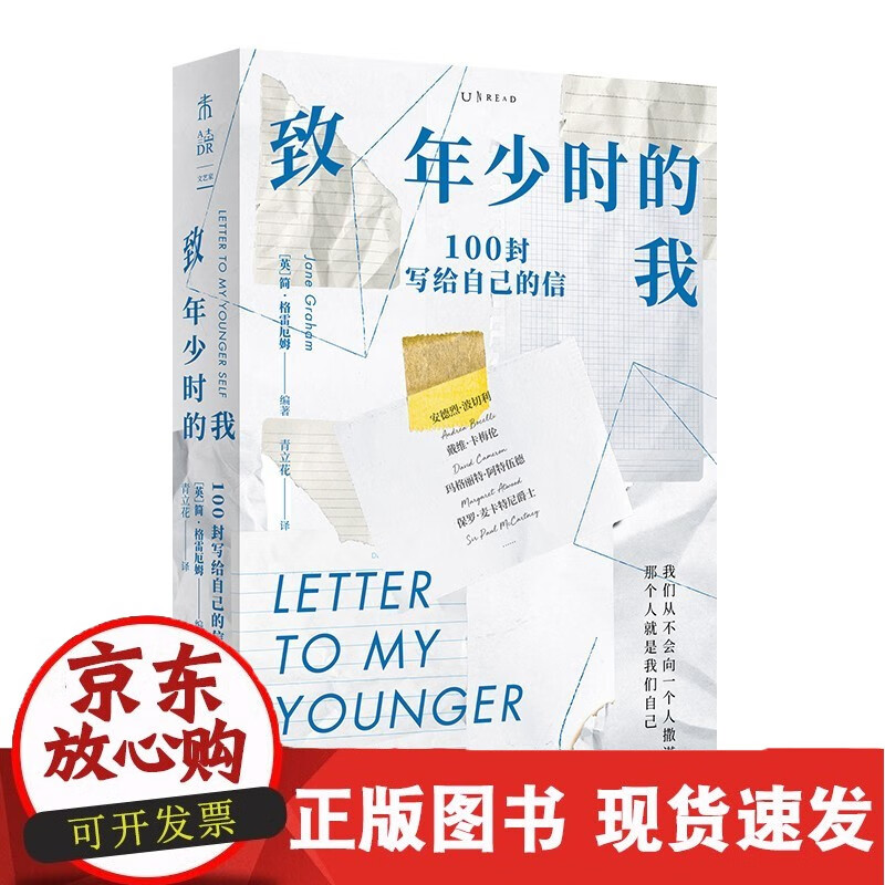 C 致年少时的我:100封写给自己的信