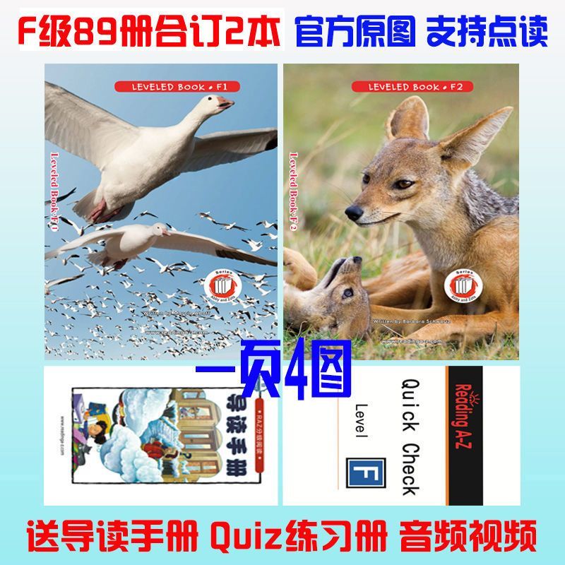 点读版RAZ英语分级阅读物绘本 reading B级aa-z合订合集本b级扫读 F级合订版【原版支持点读】 送纸质版翻译指导+练习册