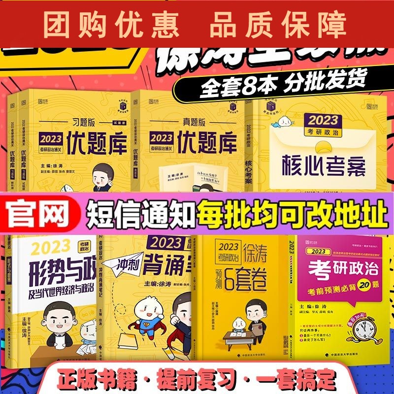 店徐涛2023政治全家桶考研政治核心考案+徐涛优题库真题版+习题+徐涛6套+徐涛冲刺背诵笔 徐涛2023考研政治全套
