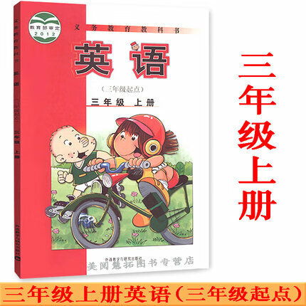 【可单选】外研社版小学英语三四五六年级上册下册英语课本书教材教科书3三起点全套8本小学3456年 三上英语外研三起点 小学通用