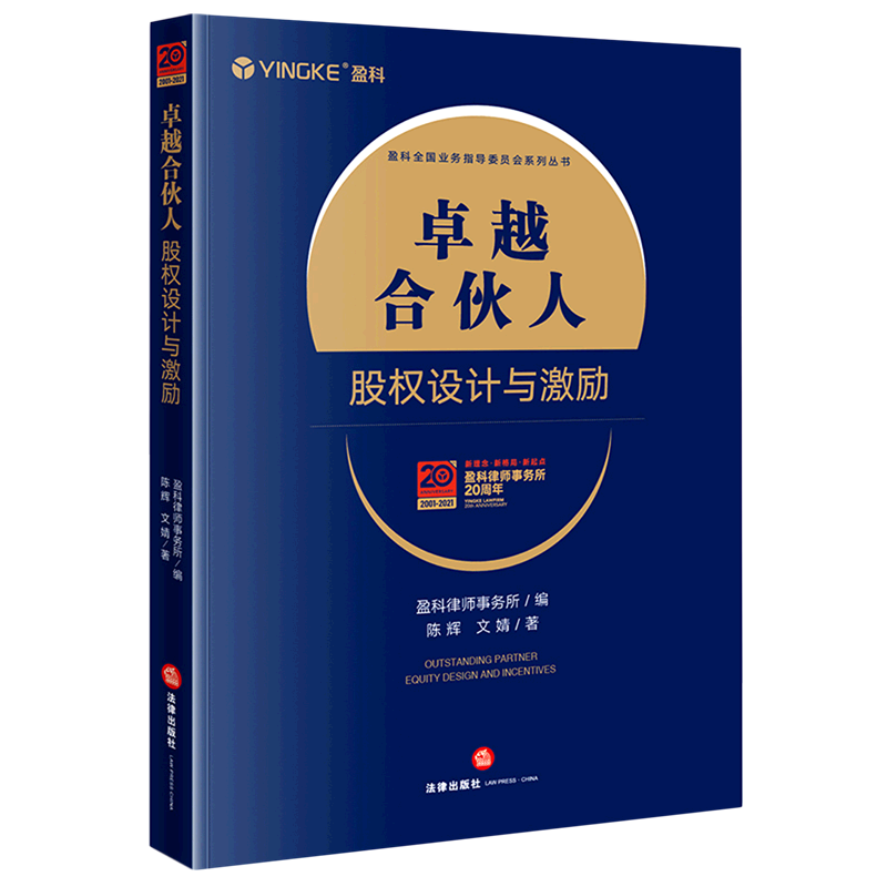 卓越合伙人(股权设计与激励)