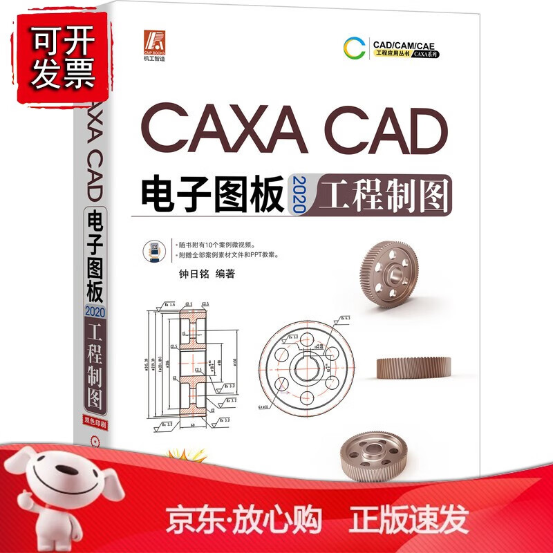 CAXA CAD电子图板2020工程制图