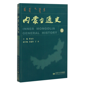 内蒙古通史-1