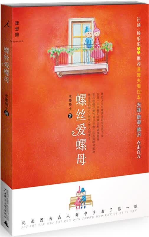 螺丝爱螺母 水墨骑士