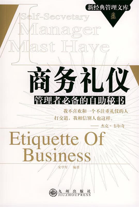 商务礼仪