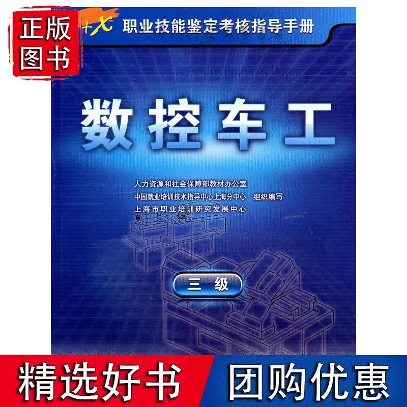 数控车工（三级）—指导手册