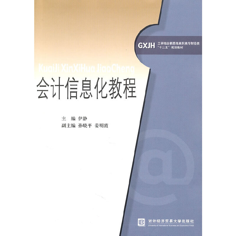 会计信息化教程