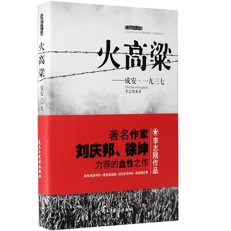 火高粱 【 李志刚】