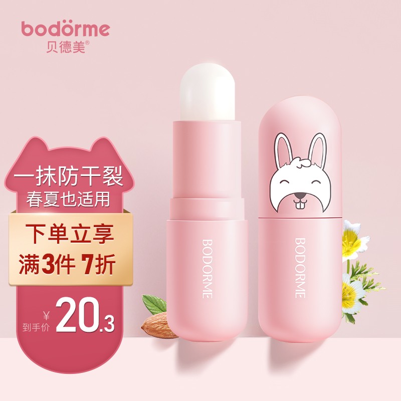 贝德美(bodcrme)儿童柔润护唇膏38g(宝宝滋润补水保湿唇膏 防干裂脱皮男女孩通用 京东商城【降价监控 价格走势 历史价格】 一起惠神价网