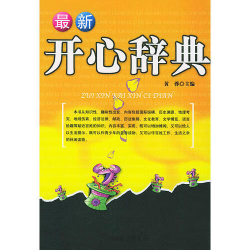 新开心辞典【好书】