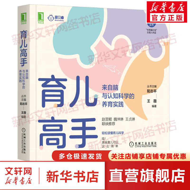 育儿高手 来自脑与认知科学的养育实践 图书