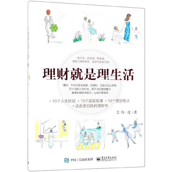 理财就是理生活