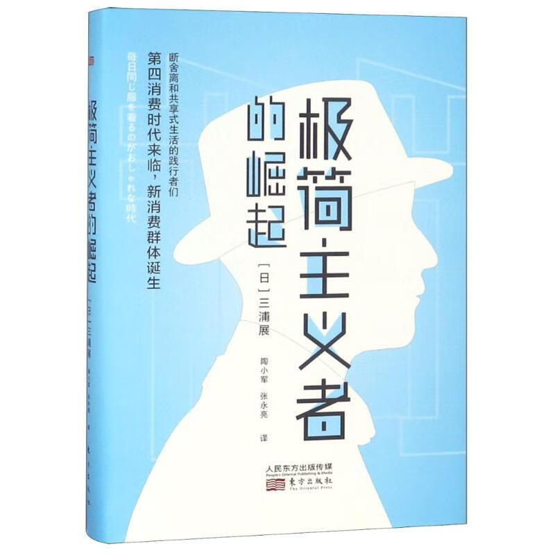 极简主义者的崛起