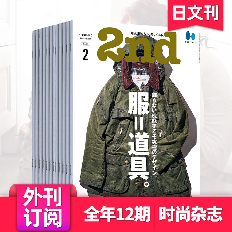 【外刊单期/订阅】2ndセカンド 2023年订阅12期 日本男性时尚风尚古着杂志日语男士时装服饰期刊 全年12期订阅（从23年9月起订）