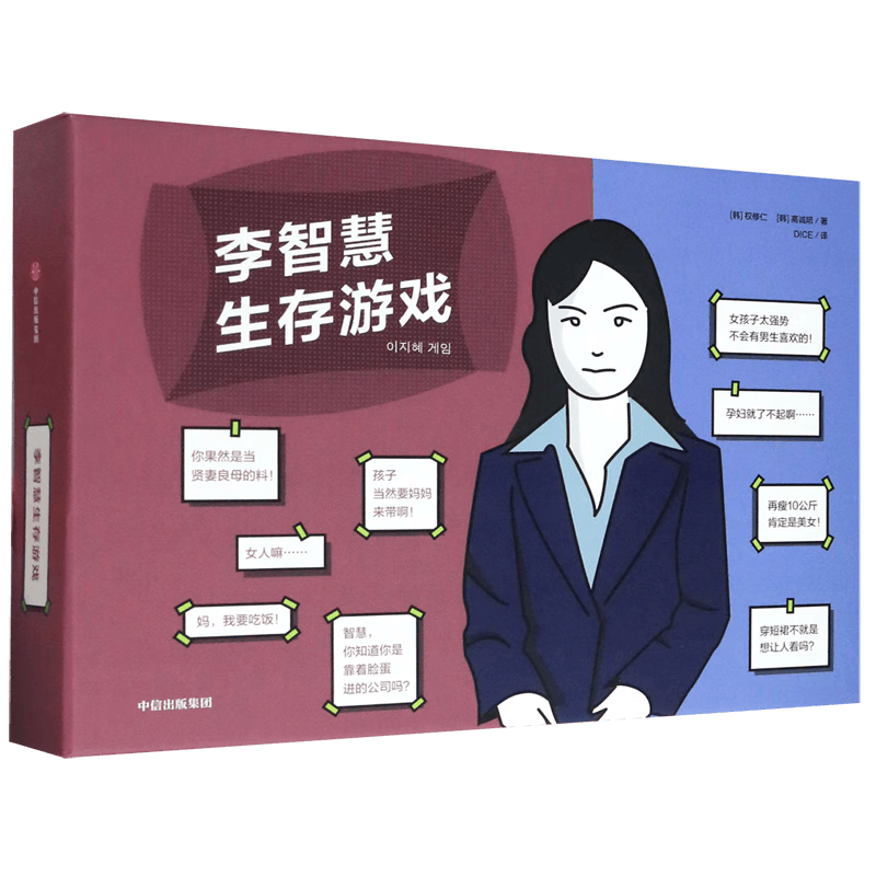 李智慧生存游戏