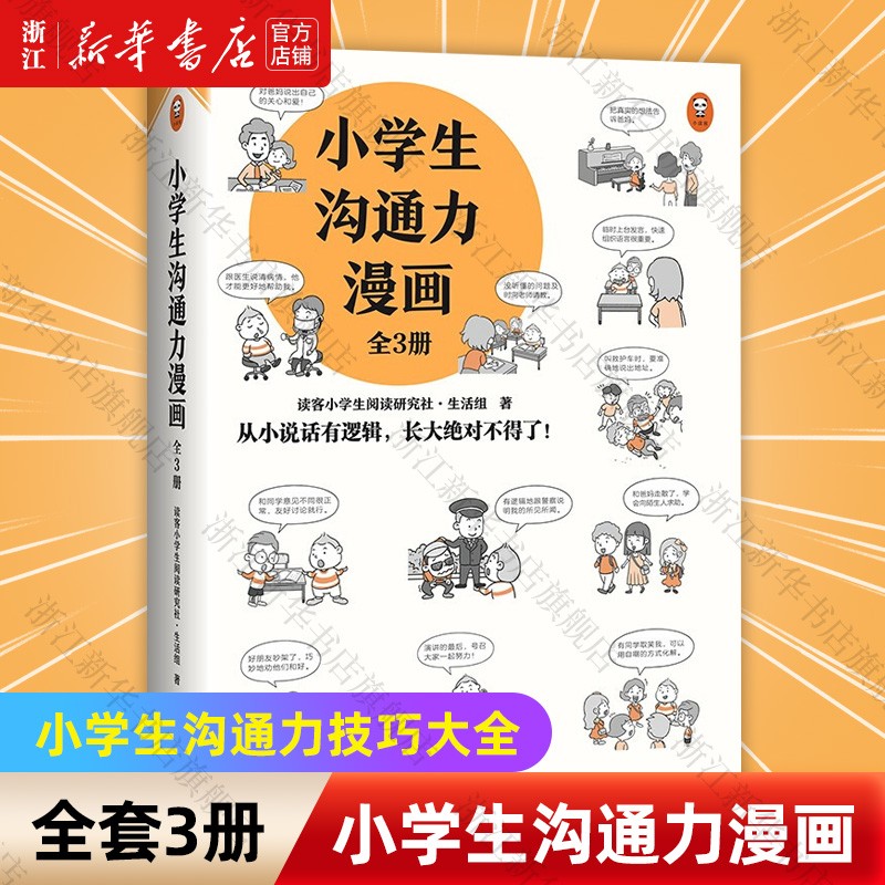 小学生沟通力漫画(共3册)