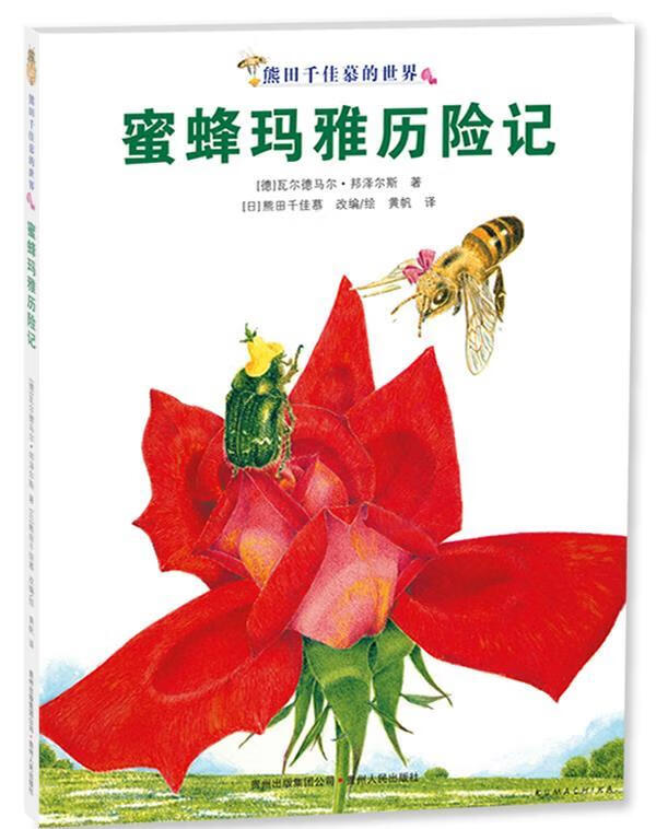 蜜蜂玛雅历险记【，放心购买】