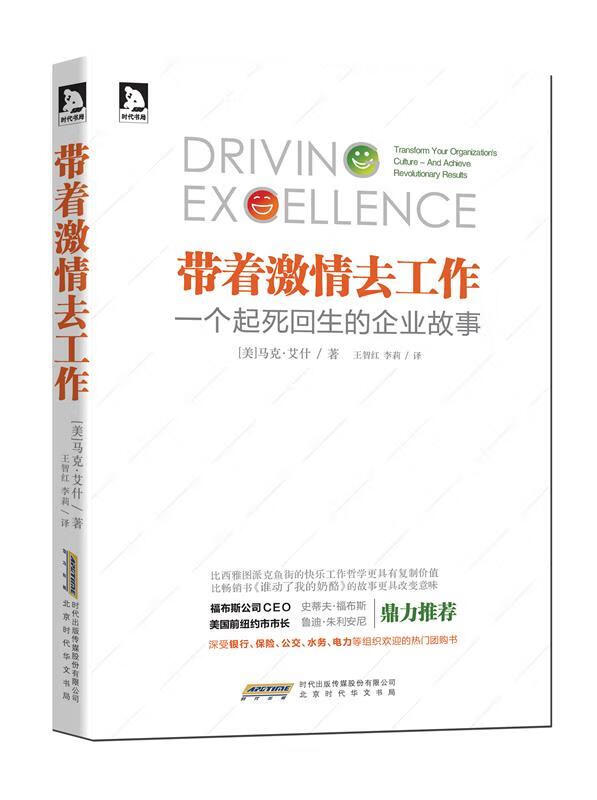 带着激情去工作【，放心购买】