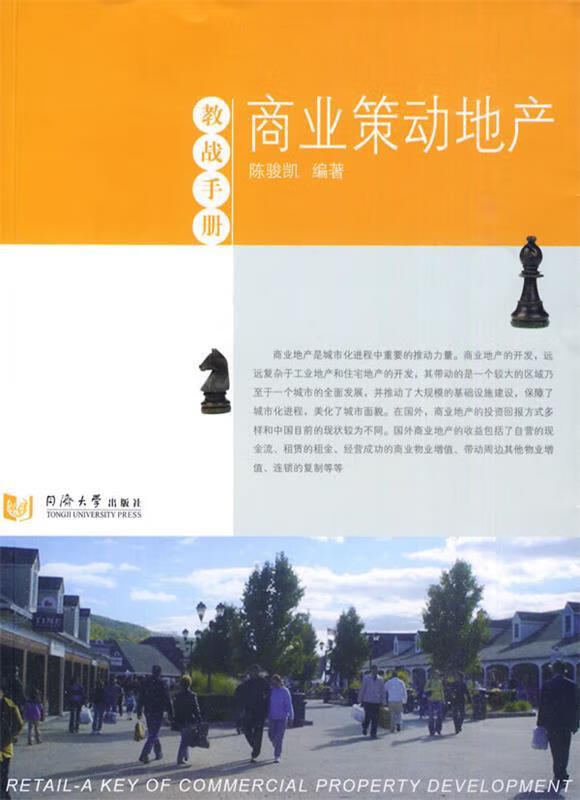 商业策动地产【，放心购买】