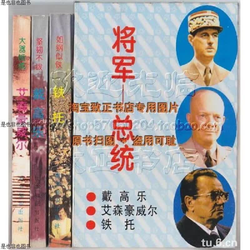 将军—总统