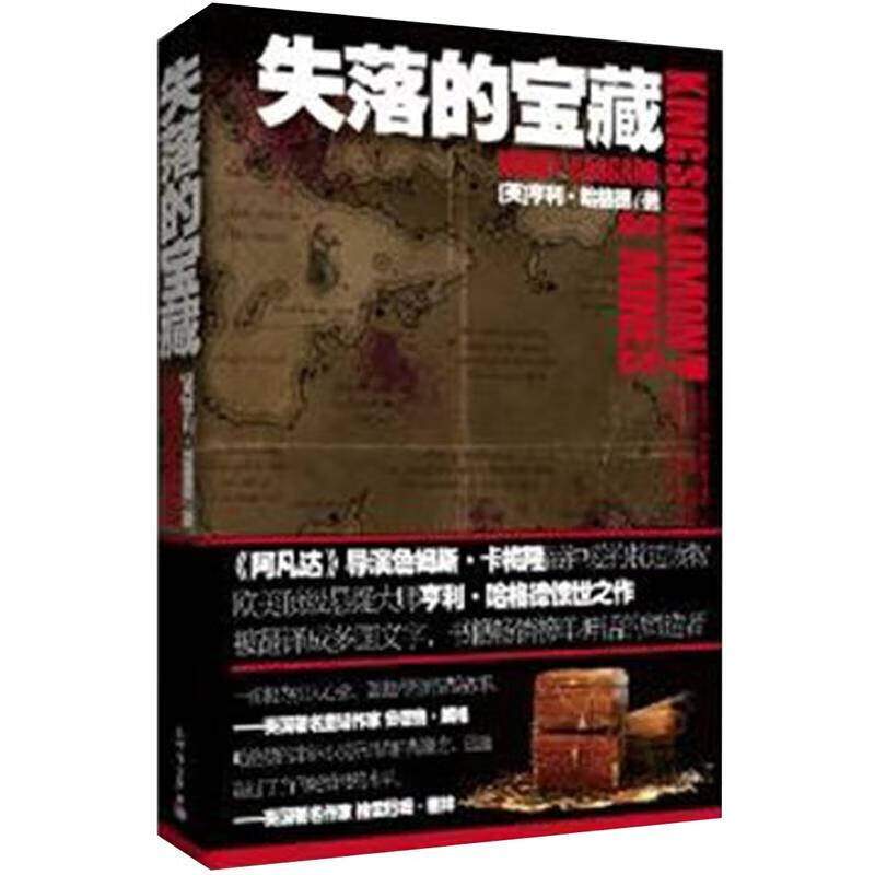 失落的宝藏【好书】
