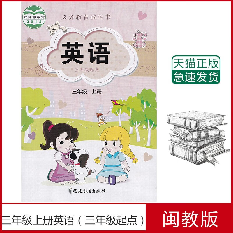 【福建适用】2023新版学生课本闽教版英语3三年级上册课本教材教福建英语小学英语福建版