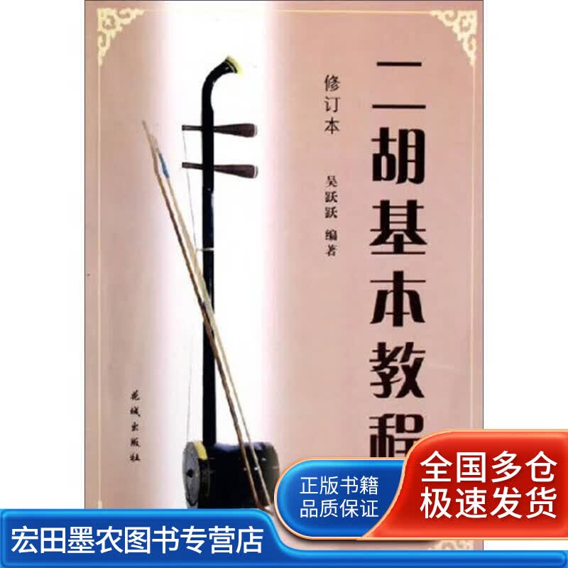 二胡基本教程【好书】