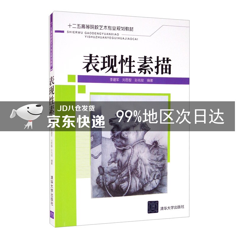 表现性素描