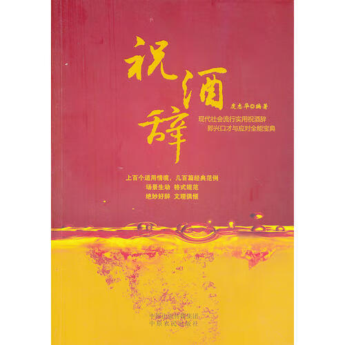【书】祝酒辞9787554203330