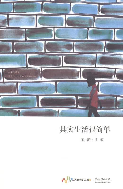 其实生活很简单