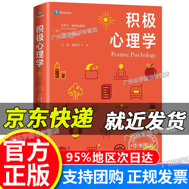 积极心理学