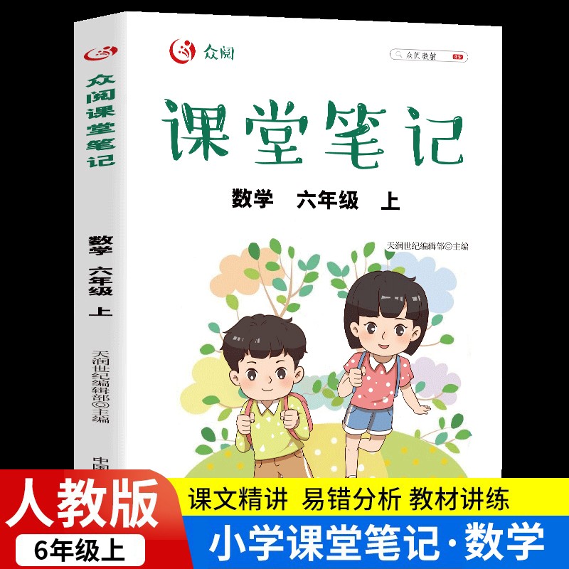 课堂笔记六年级上册数学