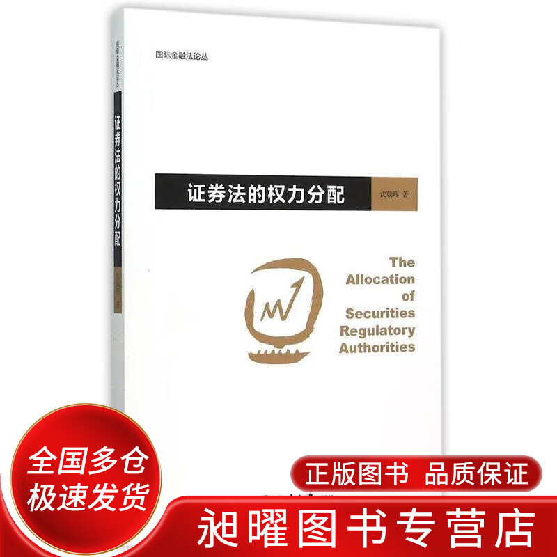 证券法的权力分配【精选】