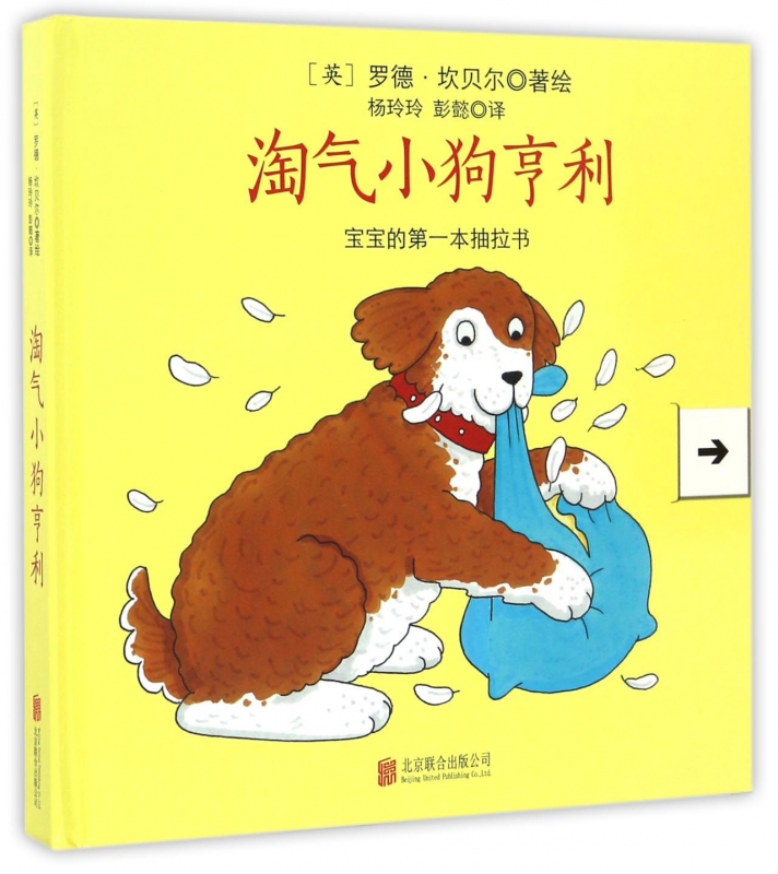 淘气小狗亨利(精)