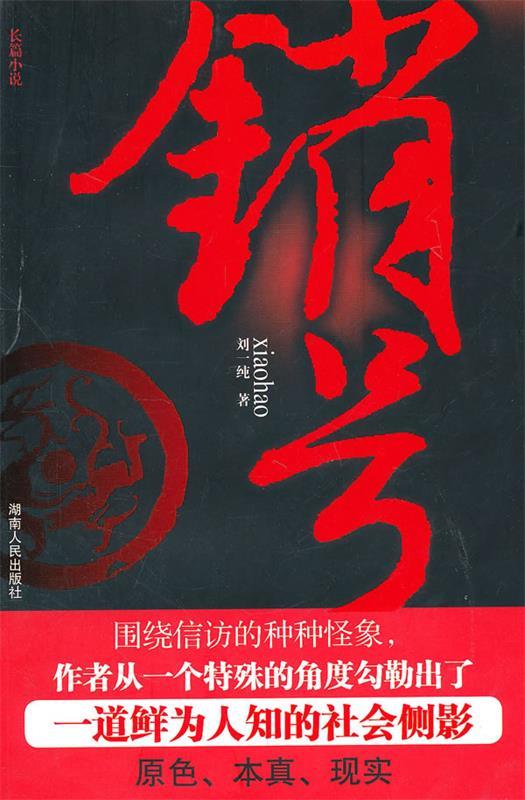 销号【好书，下单速发】