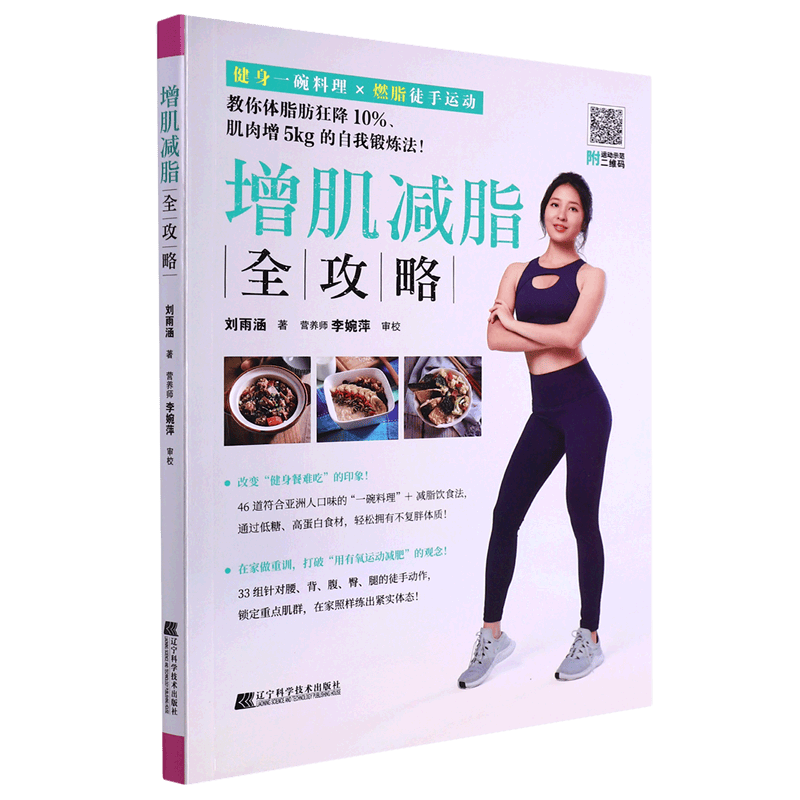 增肌减脂全攻略