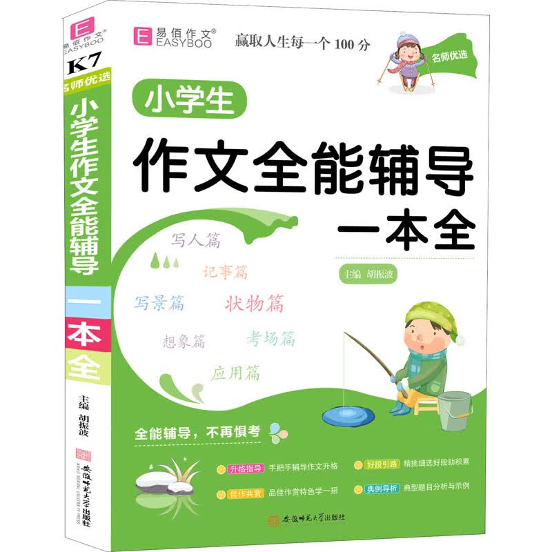 名师优选 小学生作文全能辅导一本全 图书
