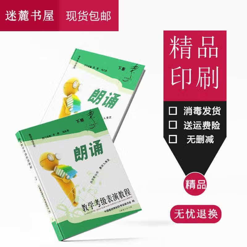现货 朗诵表演 中国 院 下册 默认